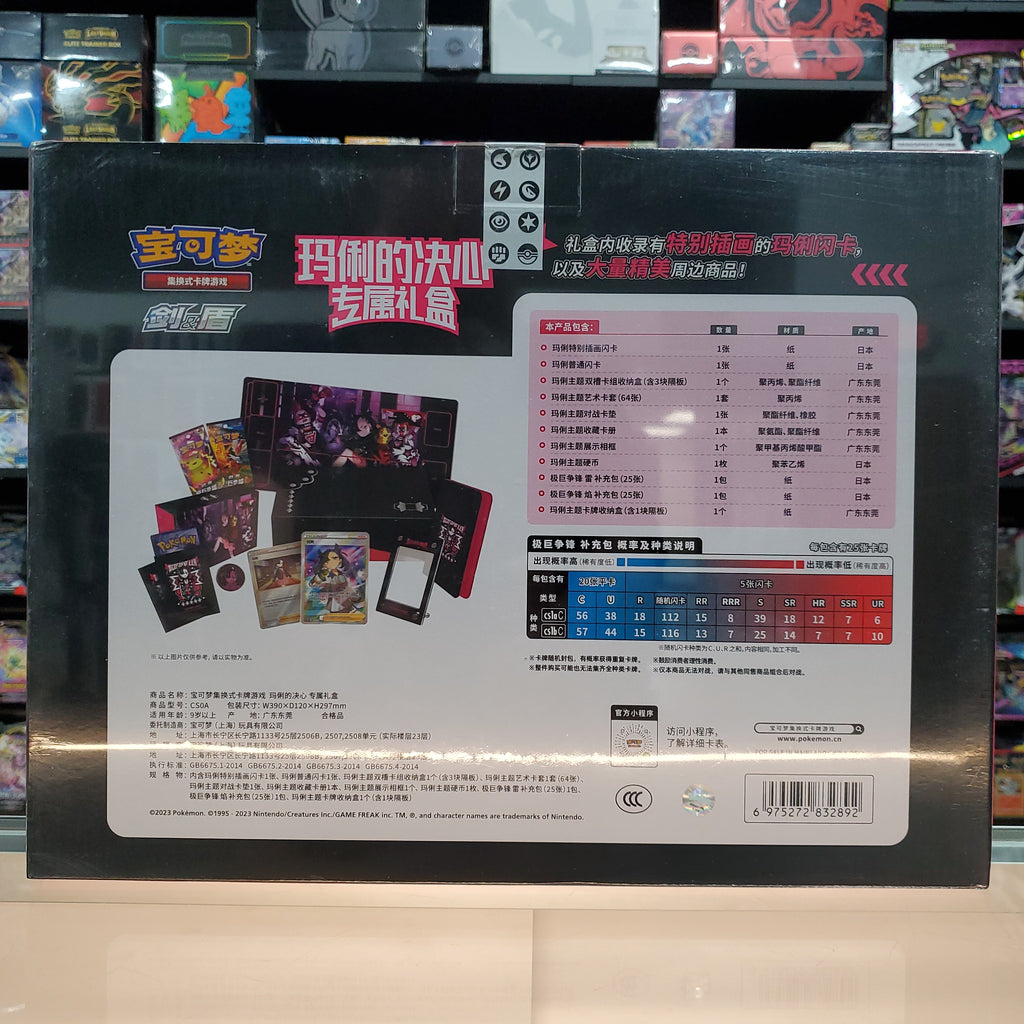 Pokémon TCG: Marnie's Determination Gift Box (Simplified Chinese)