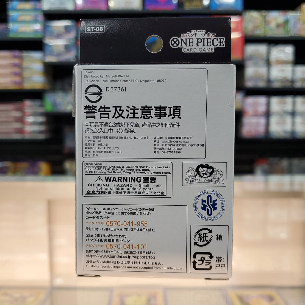 One Piece TCG: Monkey D. Luffy [ST-08] - Starter Deck (J)